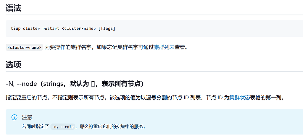 How to Specify Node Restart -N, --node - Translated - TiDB Forum How to Specify Node Restart -N, --node - Translated - TiDB Forum