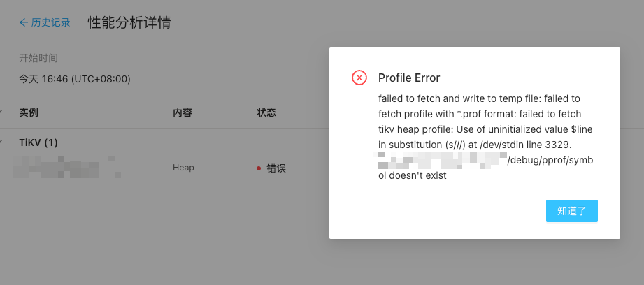 Tidb Dashboard Debugging Error Translated Tidb Forum 